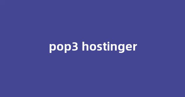 探索 Pop3 Hostinger：一站式电子邮件解决方案 - 邮件发送API接口|AokSend